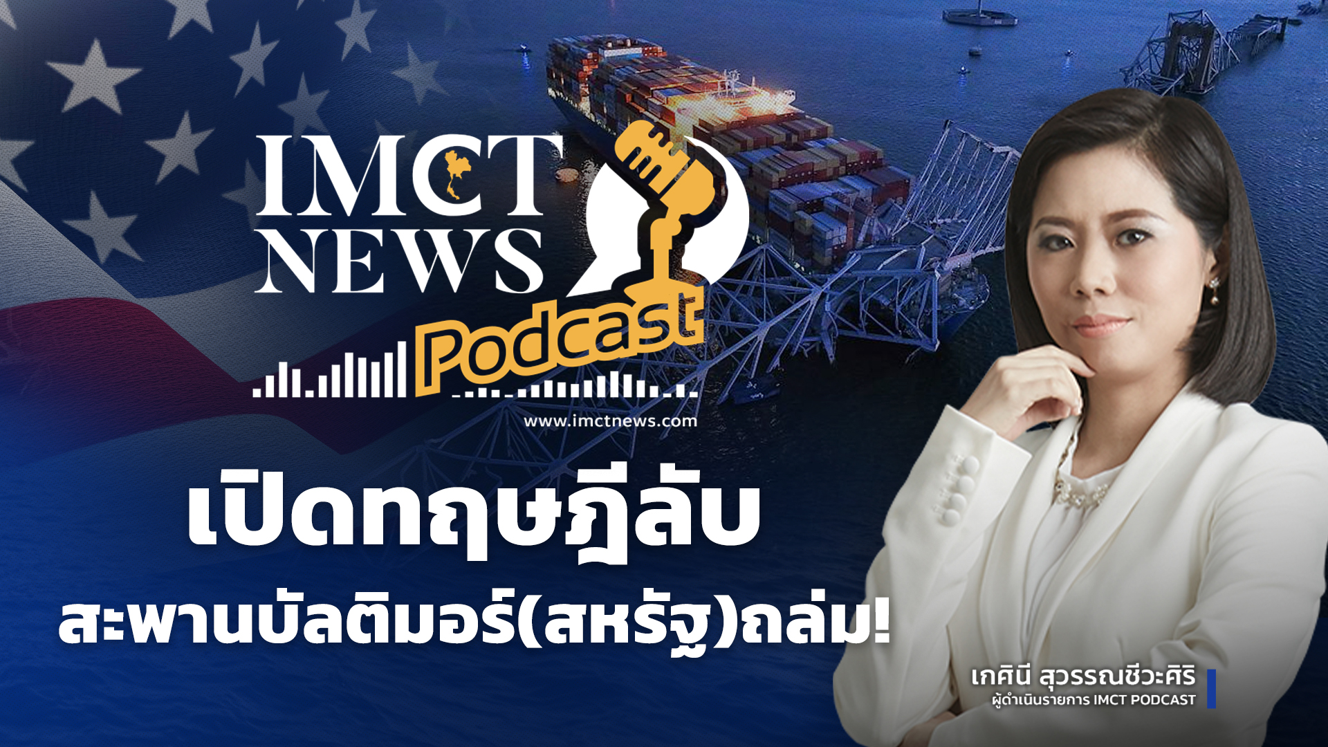 IMCT NEWS